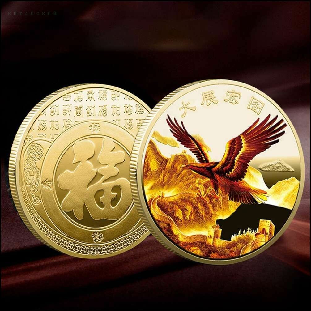 1 памятная монета, Орлы хранят памятные монеты