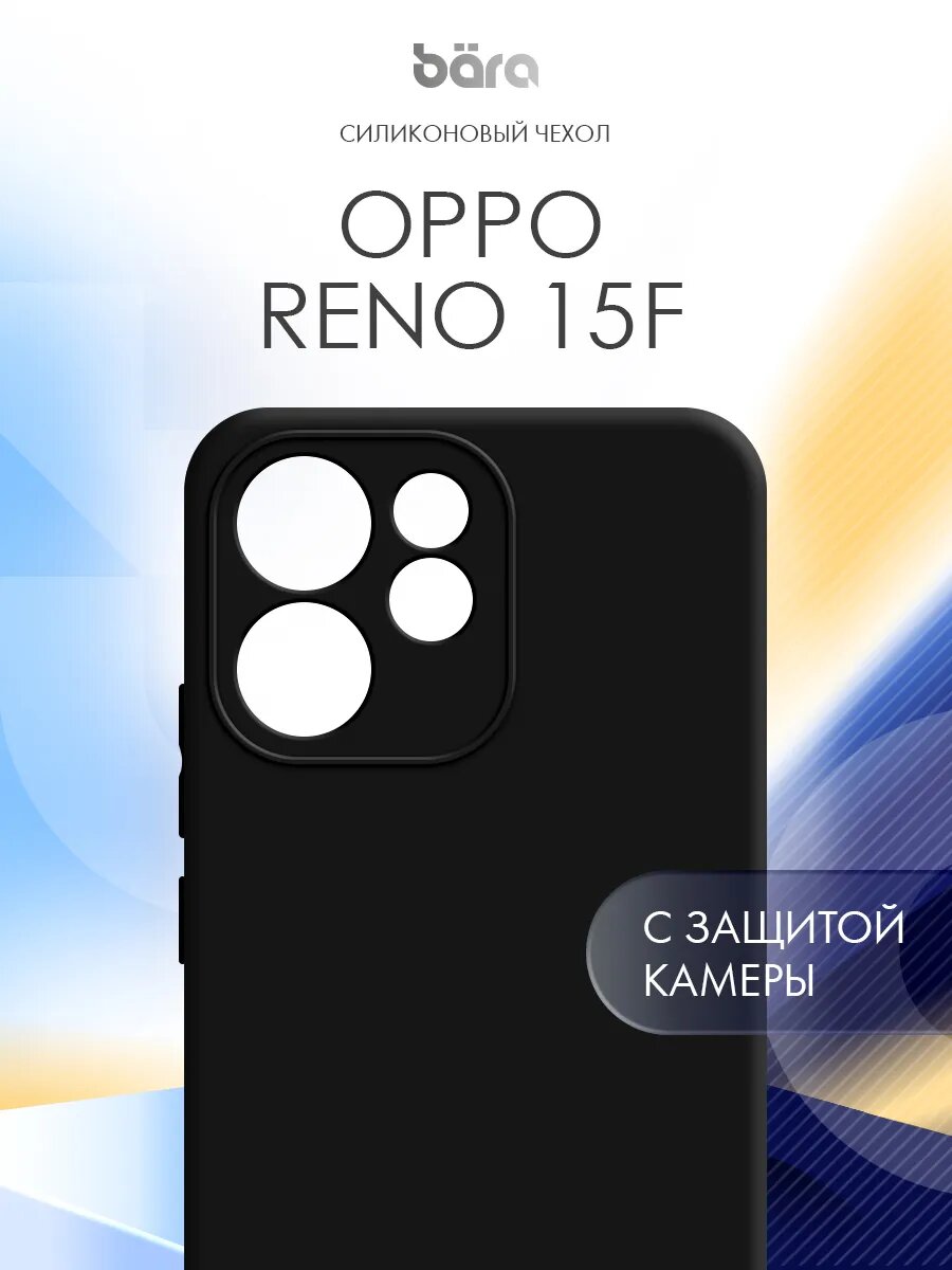 Чехол на OPPO Reno 15F, оппо Рено 15Ф, накладка, защитный, черный