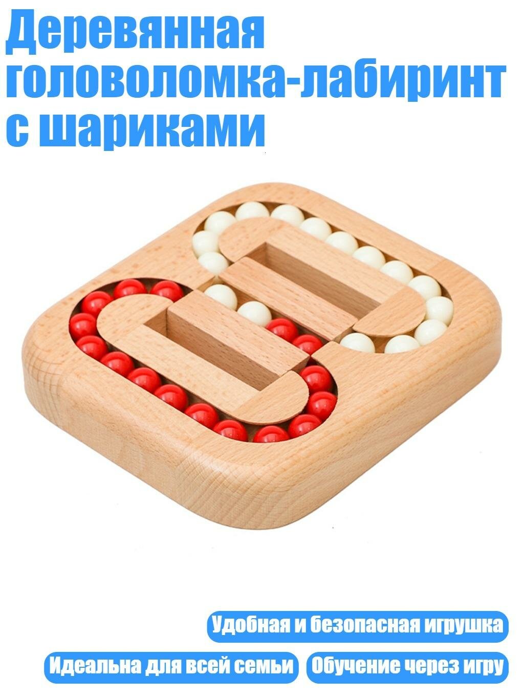 Деревянная головоломка-лабиринт с шариками