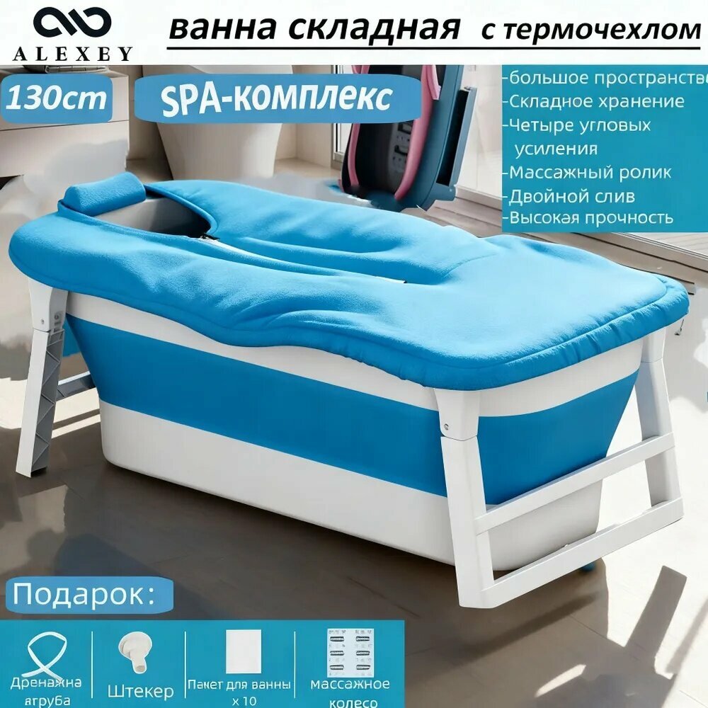 Ванна складная для взрослых, С чехлом для тепла, для зимнего утепления, SPA-комплекс, 130cm