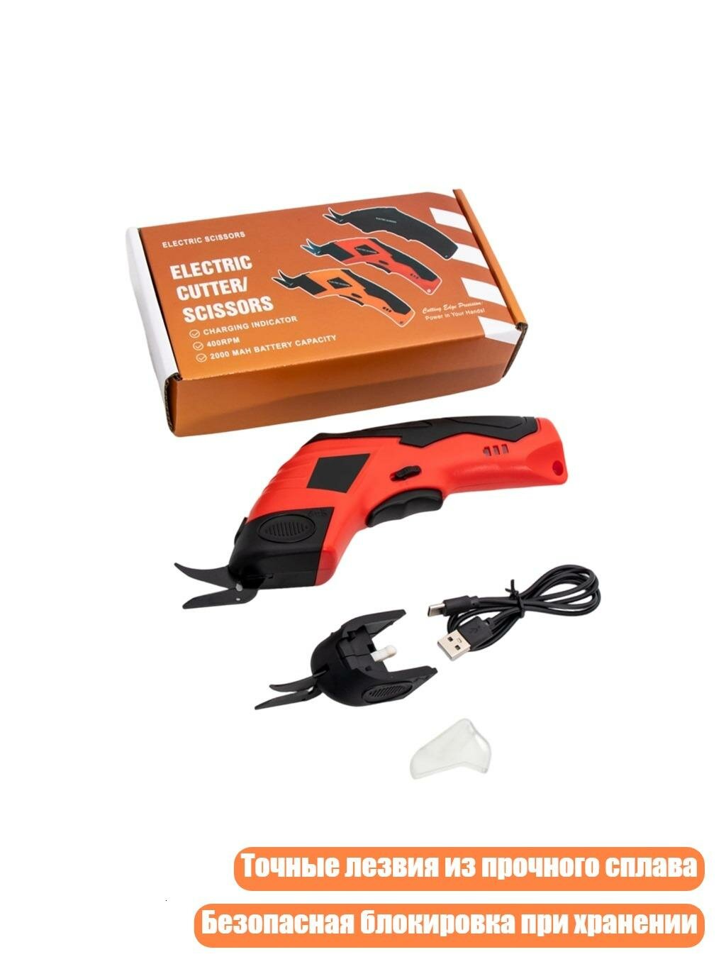 Электроножницы аккумуляторные с быстрой зарядкой, Ножницы