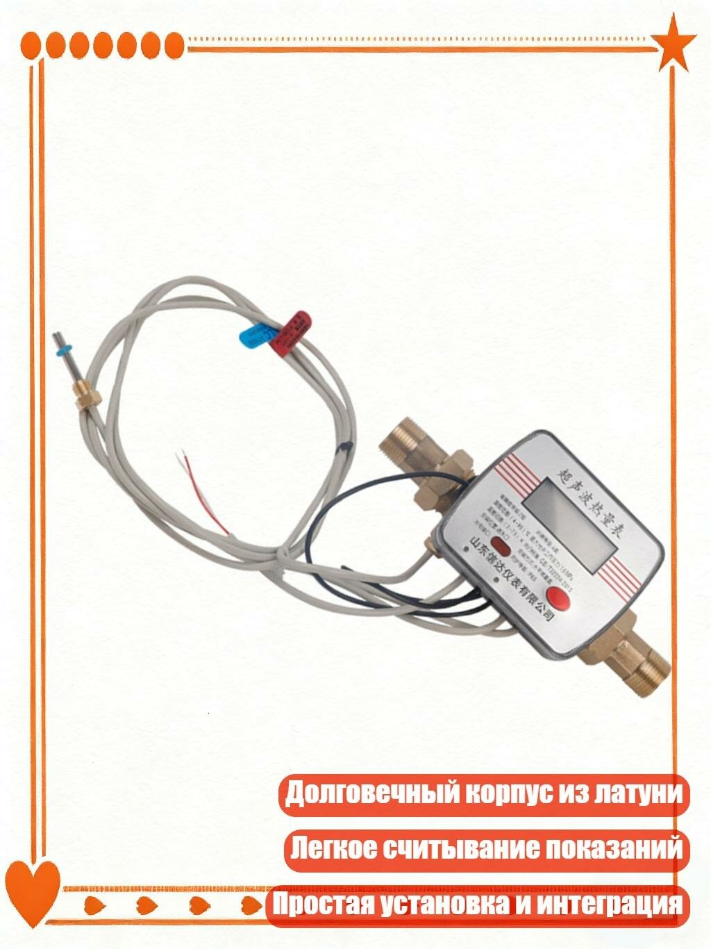 Ультразвуковой теплосчетчик для систем отопления, Калибр 25 мм