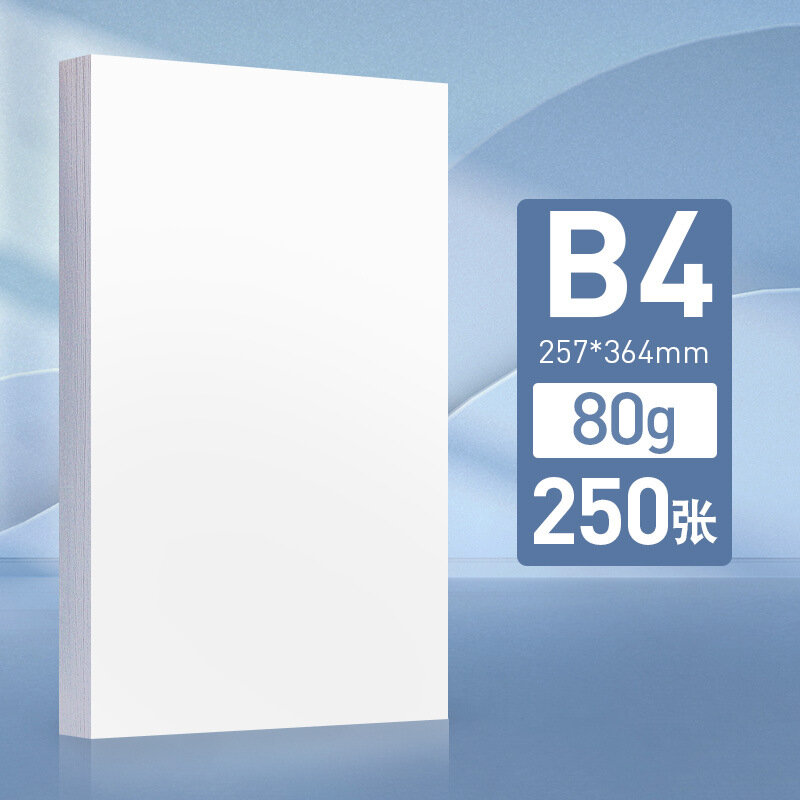 Бумага для печати Yuanhao 500 листов B4 70г 80г тестовая бумага белая бумага черновик офисная белая двусторонняя бумага B5