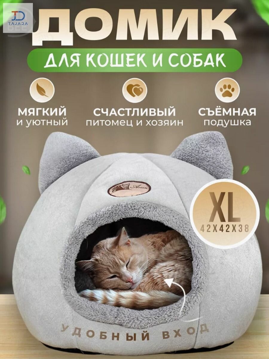 Наполнитель для кошачьего туалета закрытого типа, мягкий и удобный, универсальный в любое время года