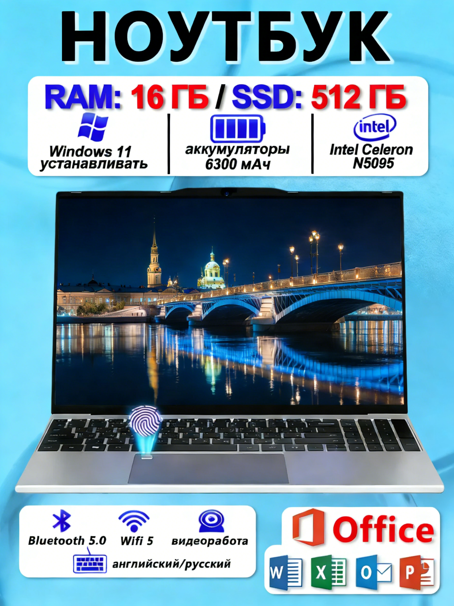 Ноутбук для работы и учебы 15.6" 1920x1080 IPS Intel Celeron N5095 16GB RAM SSD 512GB Windows 11