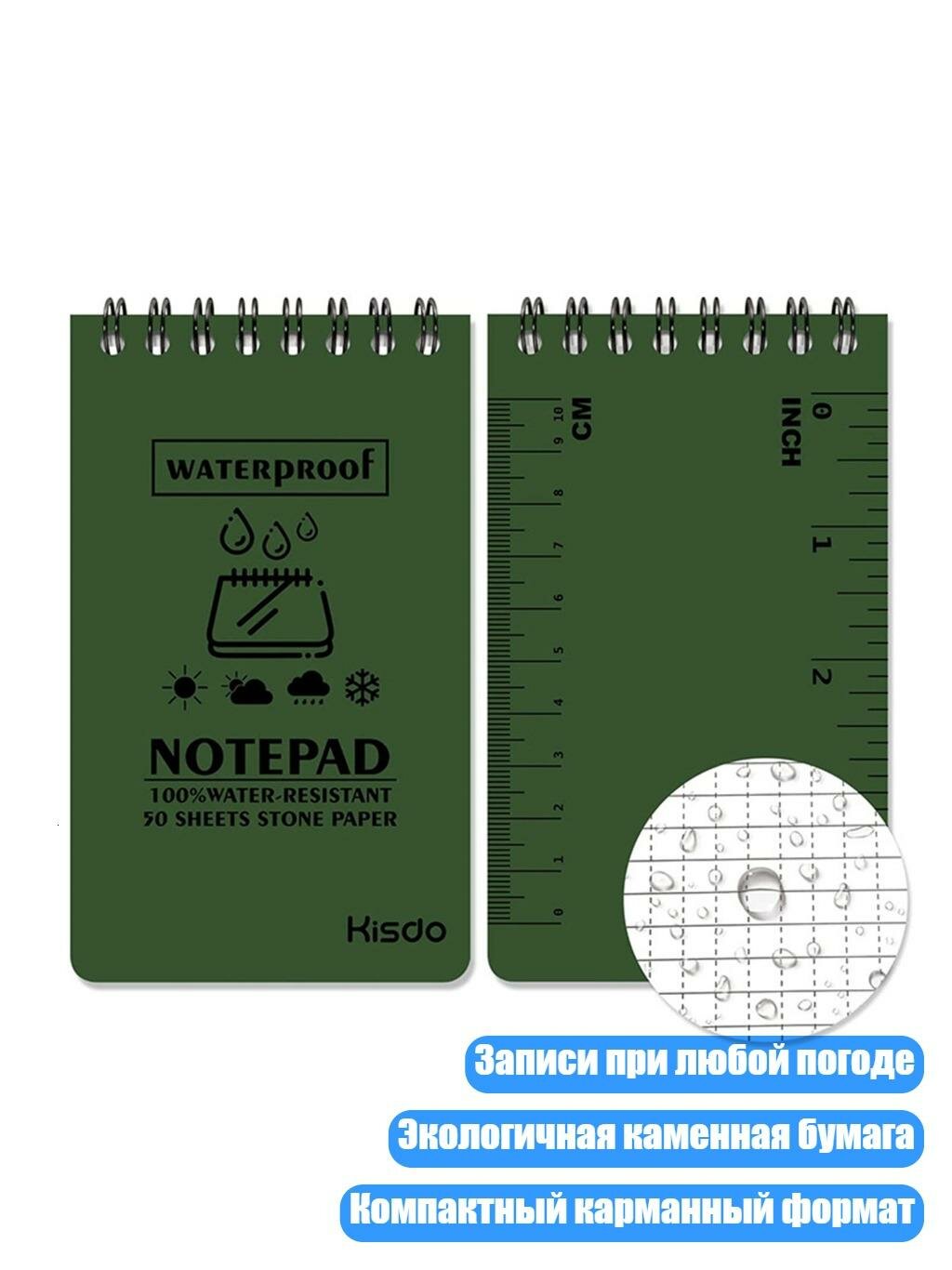 Водонепроницаемая записная книжка из каменной бумаги, Зеленый