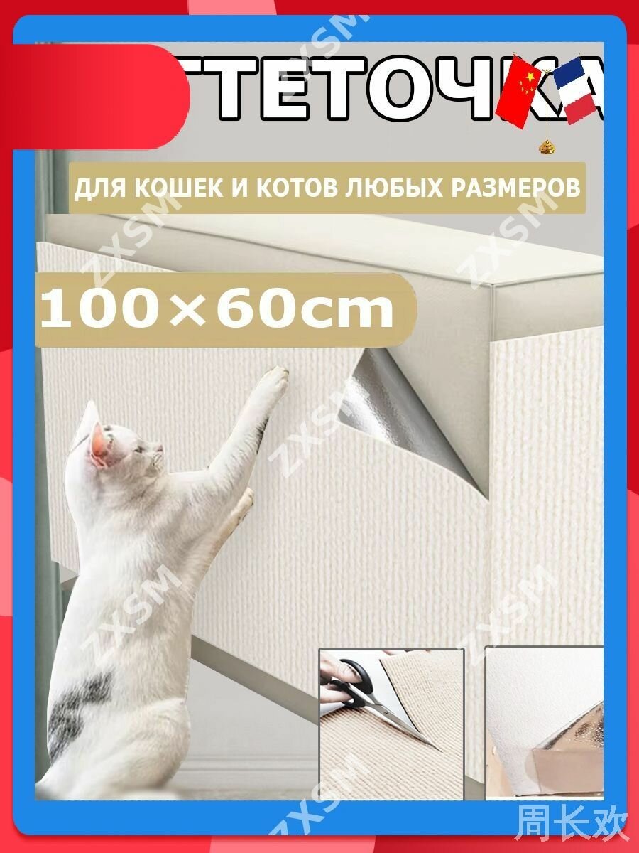 Когтеточка на стену для кошек, самоклеющаяся ковролин, защитная пленка для мебели/стен, Теплый белый, 100x60 см, 1 шт
