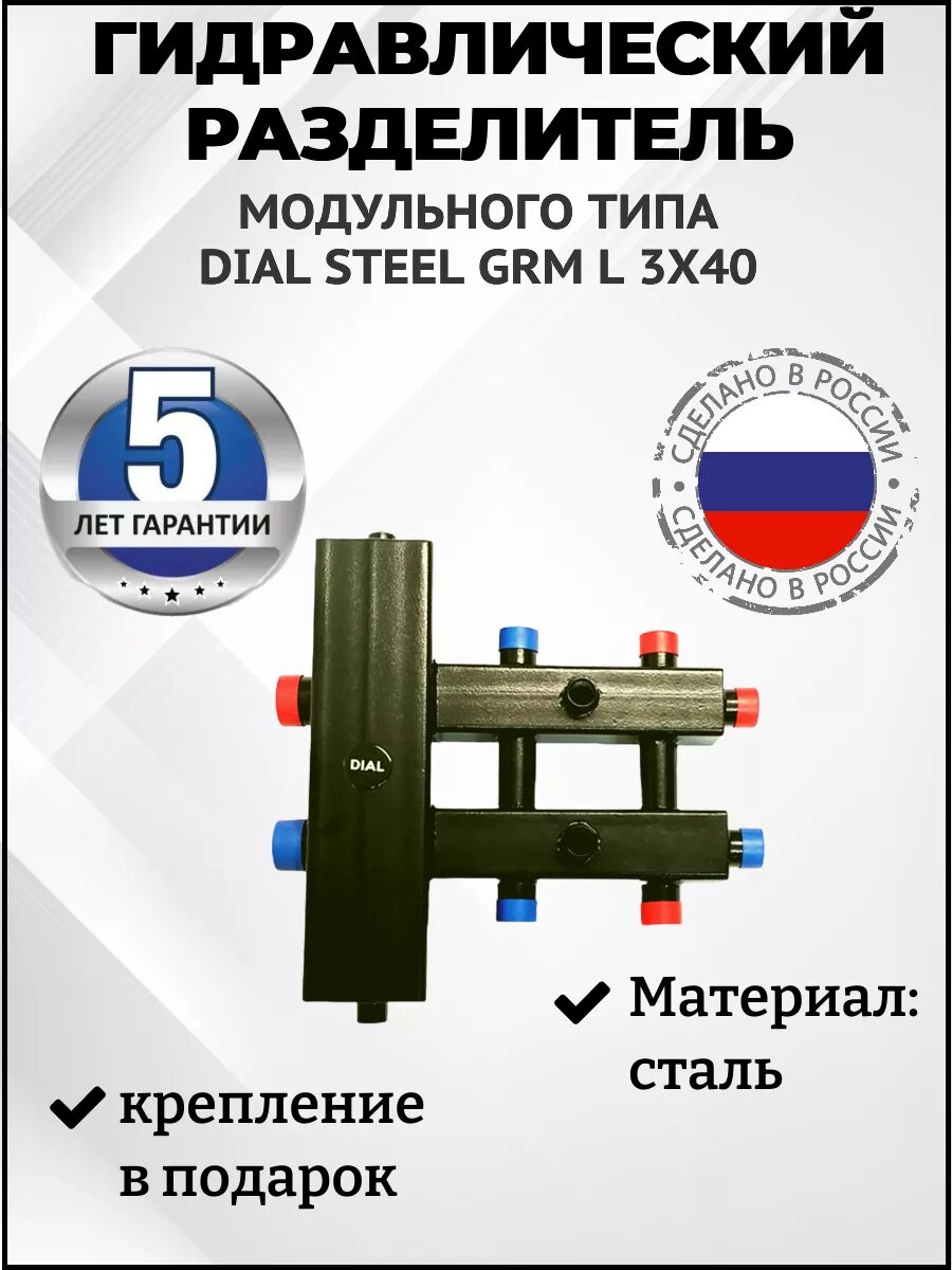 Гидравлический разделитель модульного типа GRM L 3х40