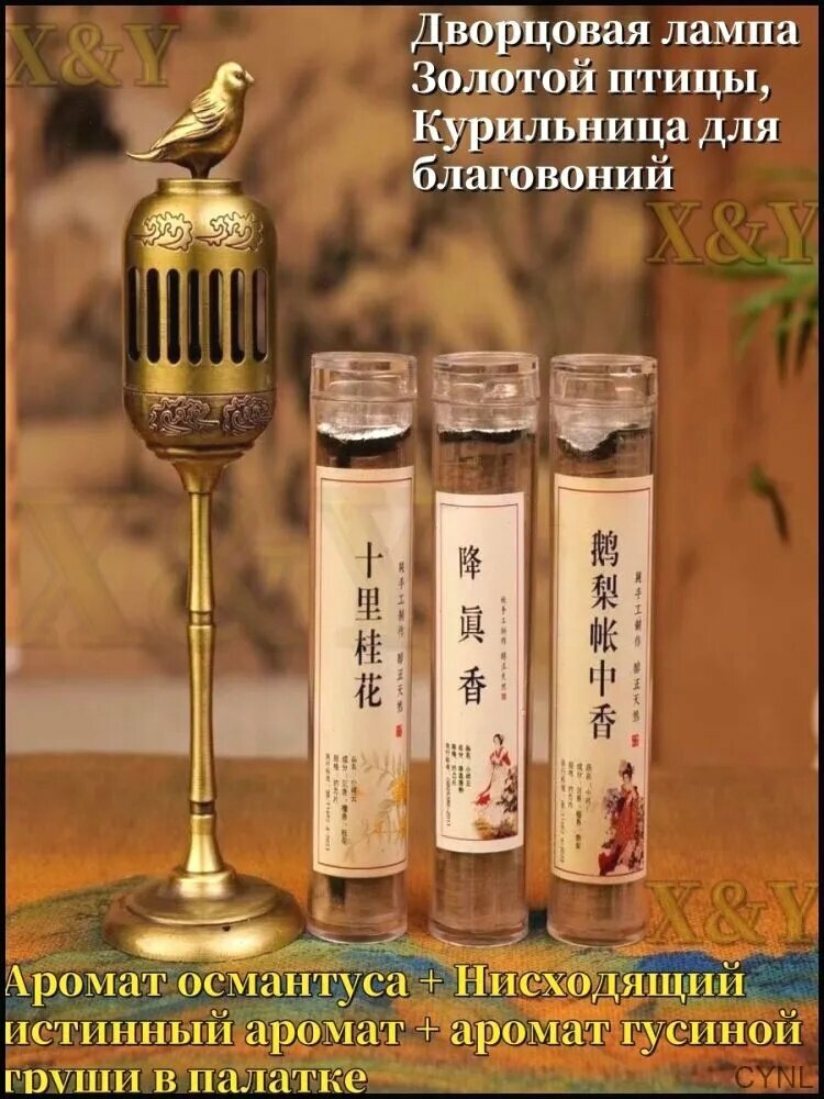Дворцовая лампа Золотой птицы, Курильница для благовоний