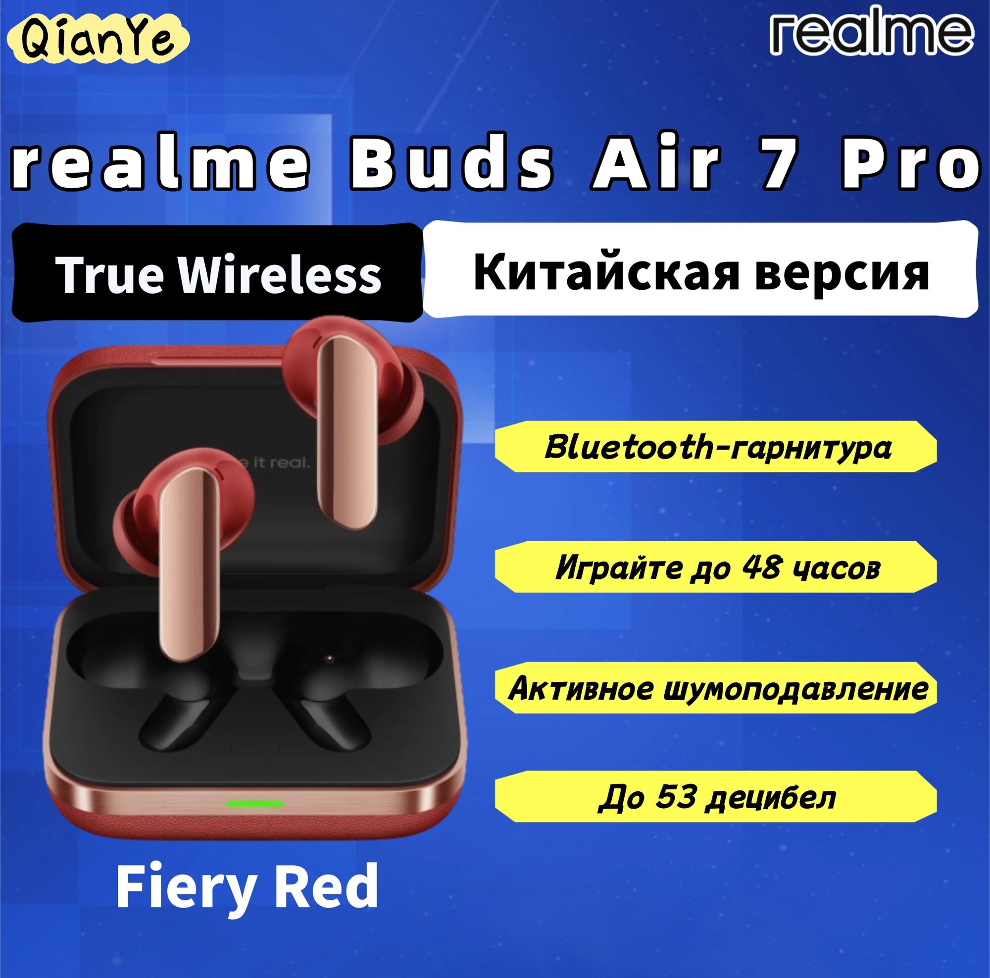 Наушники realme Buds Air 7 Pro, CN, True Wireless Наушники, 48 часов автономной работы, активное шумоподавление, красный