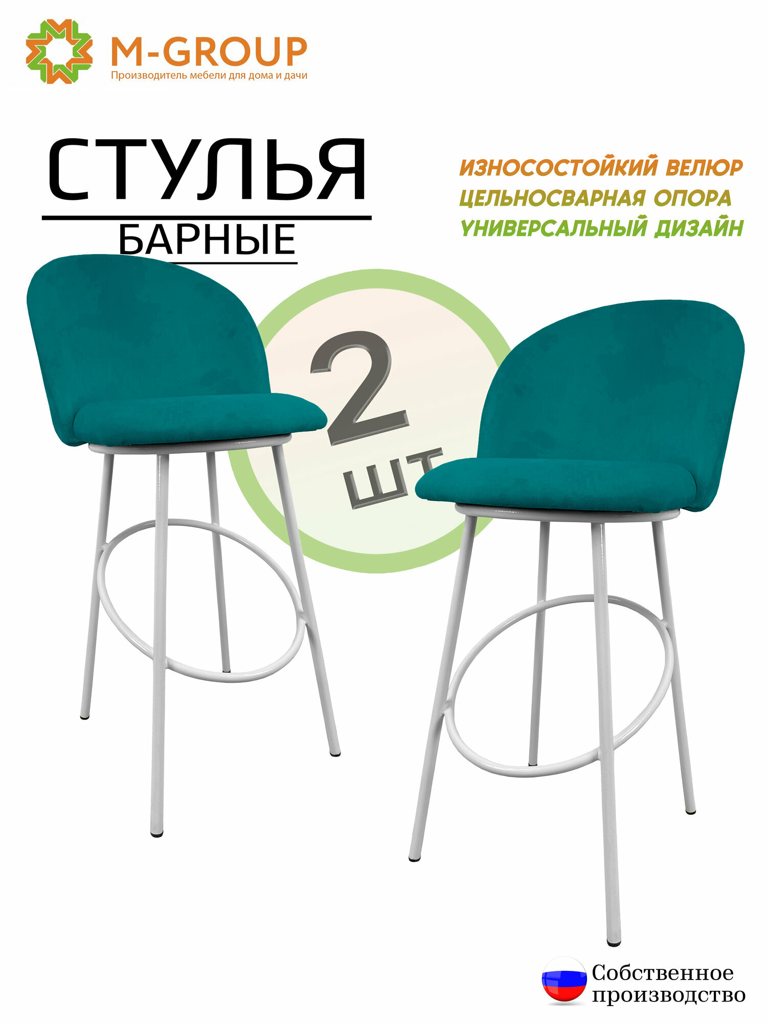 Комплект стульев полубарный, аквамарин, белые ножки, 2 шт.