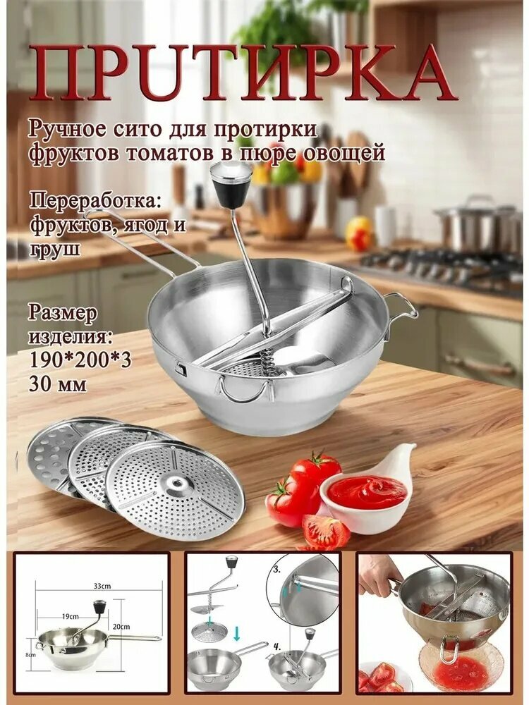 Протирка овощей, фруктов, ягод, диаметр 20 см
