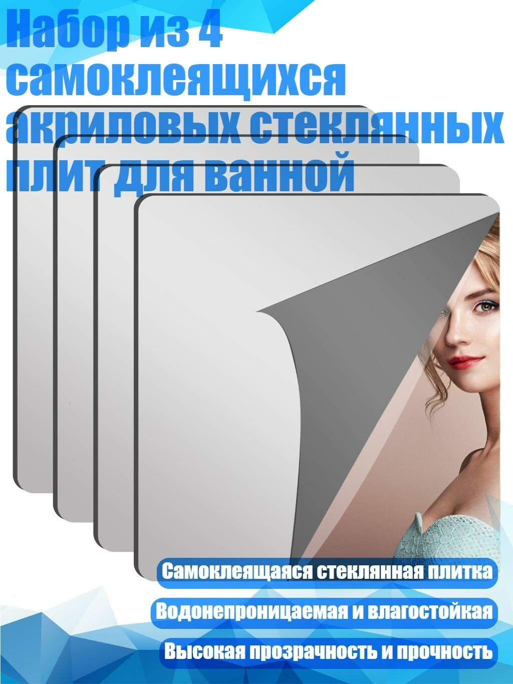 Набор из 4 самоклеящихся акриловых стеклянных плит для ванной, 20cmx20cm