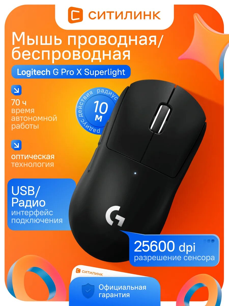 Мышь Logitech G Pro X Superlight, игровая, оптическая, беспроводная, USB, черный [910-005882]