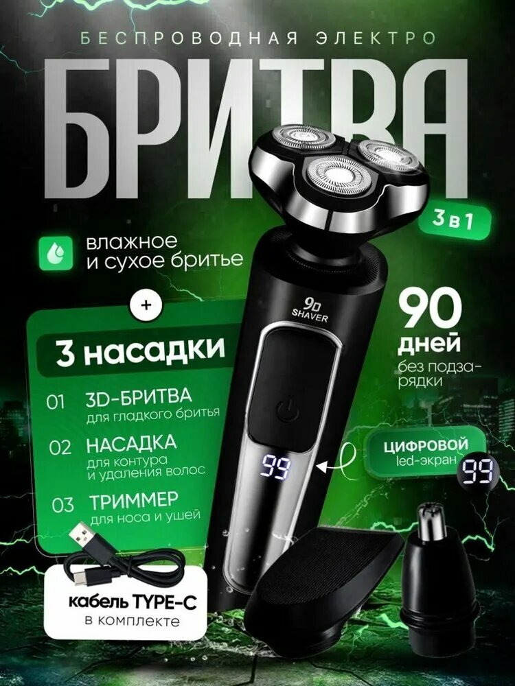 WUSHANG Электробритва ЭБ6, черный