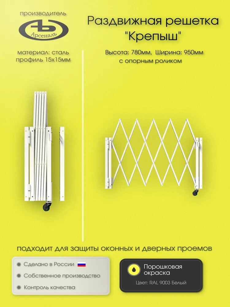 Решетка на окно раздвижная с опорным роликом АрсеналЪ Крепыш 780×950 мм белый