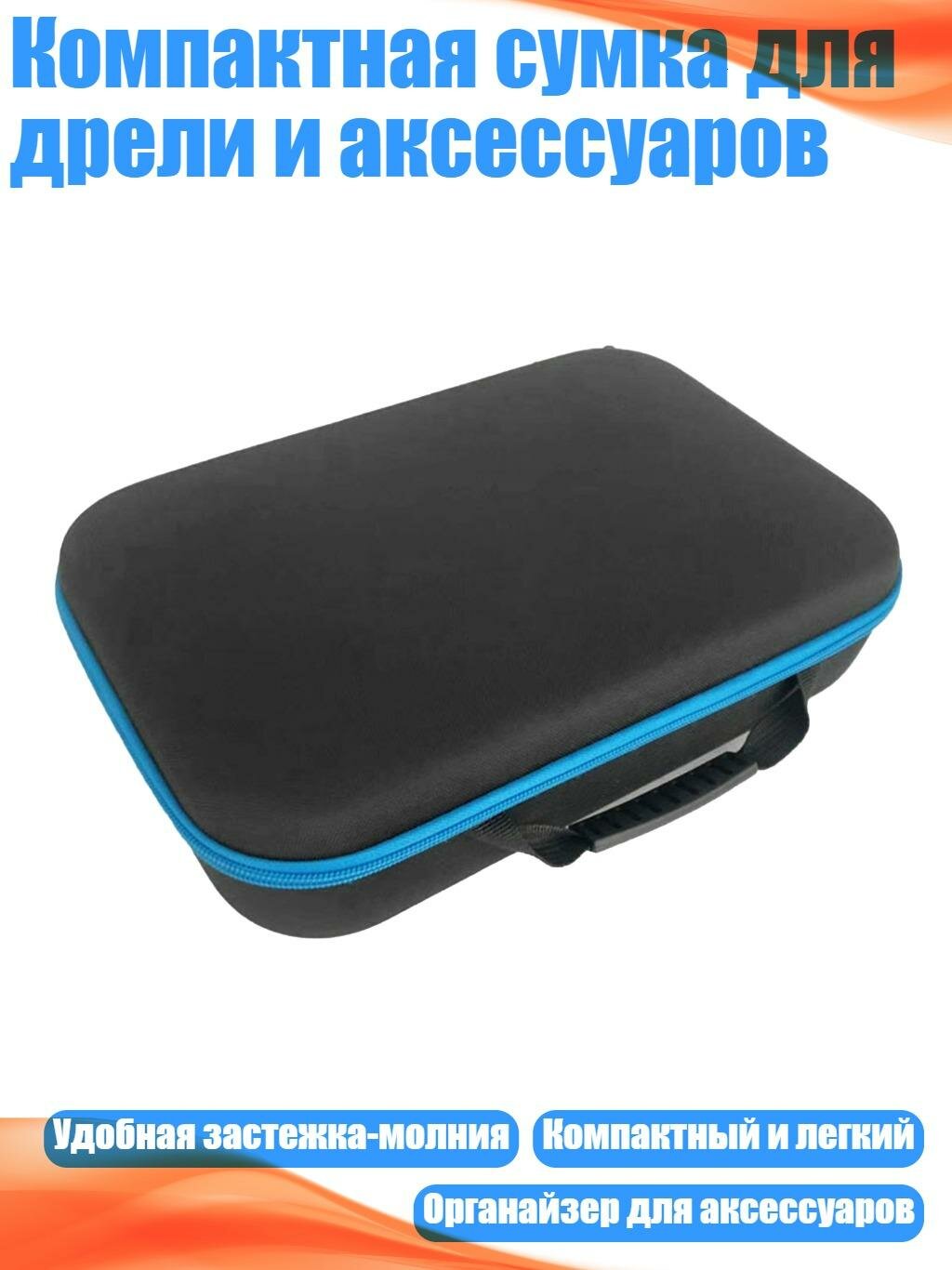 Компактная сумка для дрели и аксессуаров, Длинный стиль