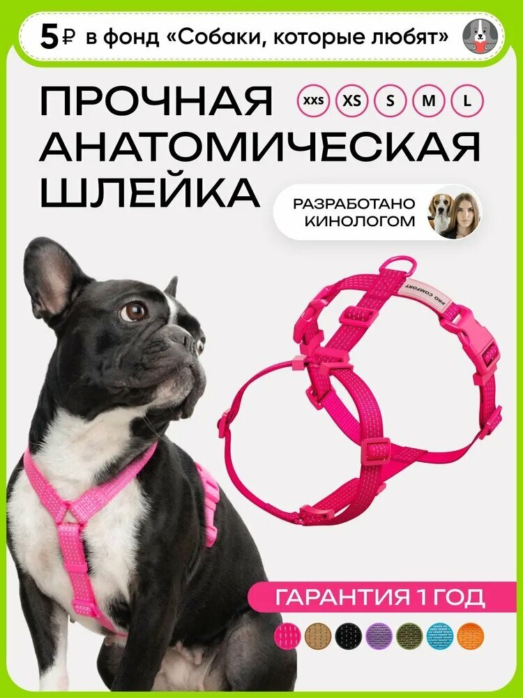 Шлейка для собак средних и крупных пород анатомическая размер S, светоотражающая, розовая