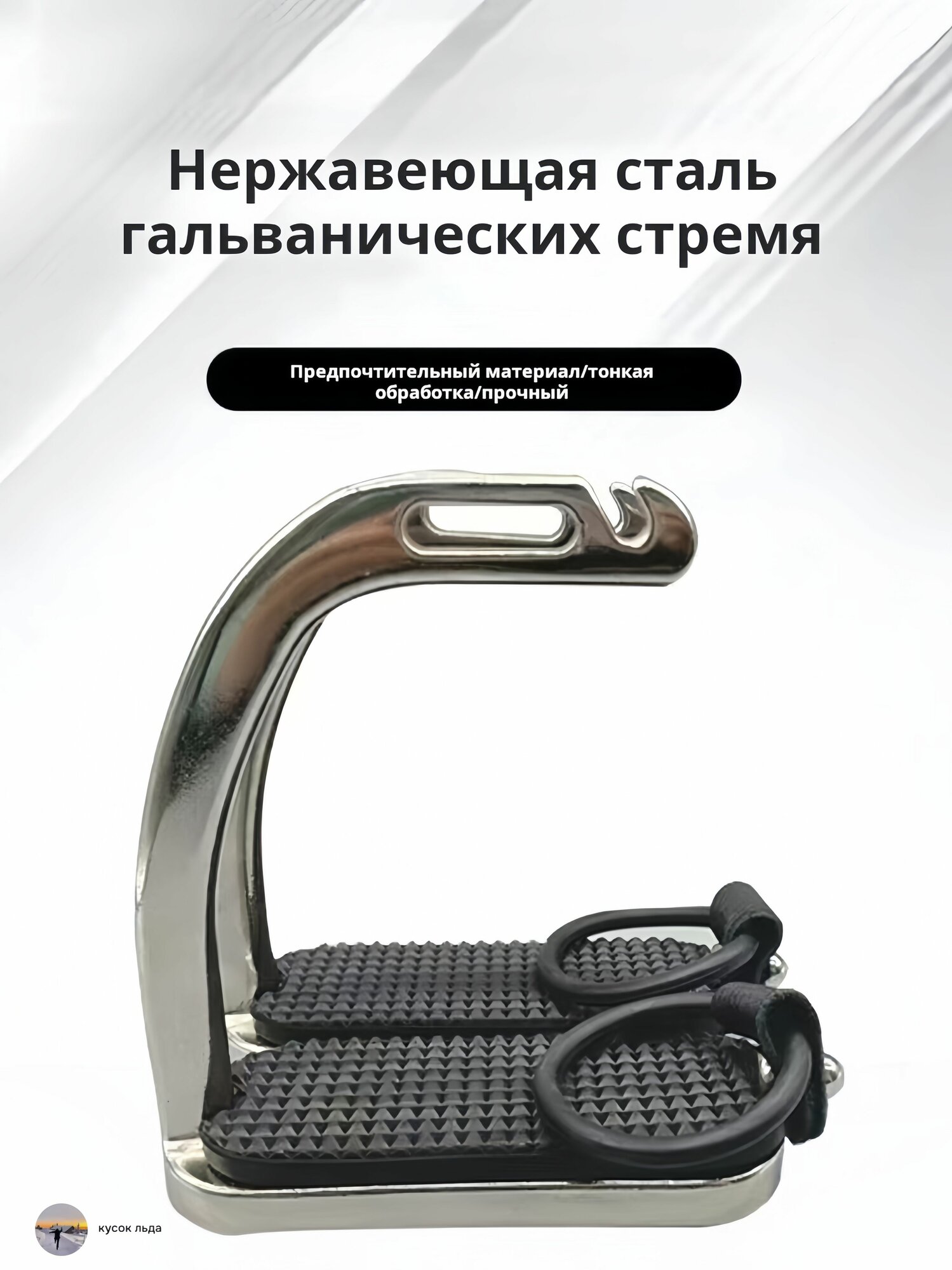 Стремена для лошади: Серебряная пара