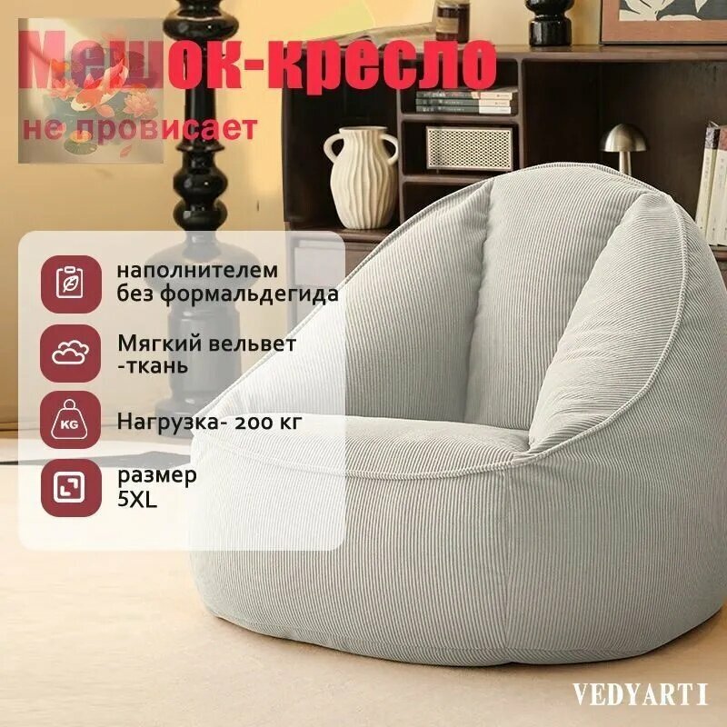 Кресло-мешок белый размер XXXXXL 80x80x62 см из нетканого волокна для отдыха дома