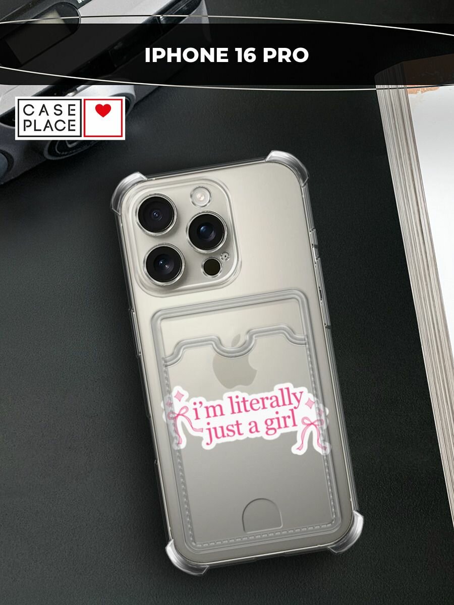 Чехол на Apple iPhone 16 Pro (Айфон 16 Про) с картой и принтом I'm literally just a girl