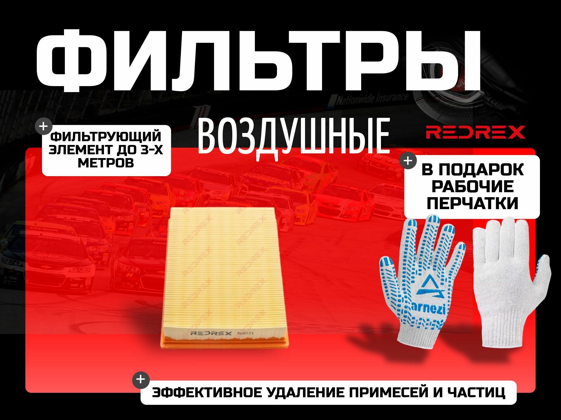 KIA PRIDE 96- Воздушный фильтр. REDREX арт. RA0121