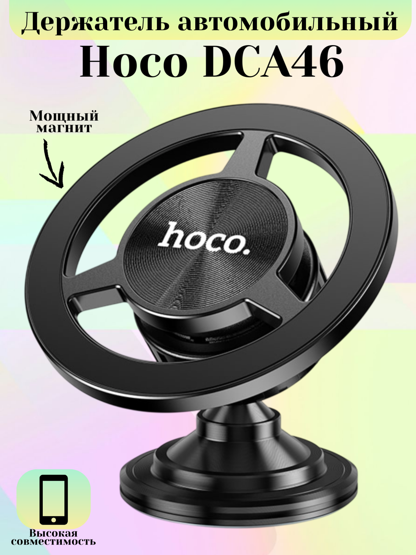 Держатель для телефона Hoco DCA46 Magsafe