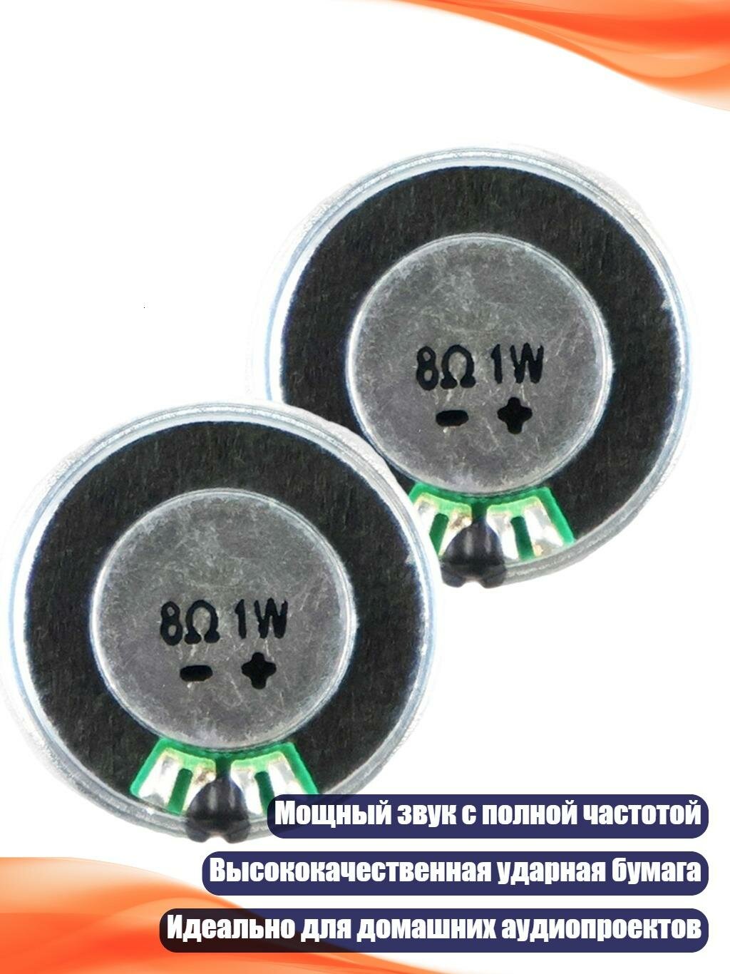 28 мм динамик 8 Ом 1 Вт