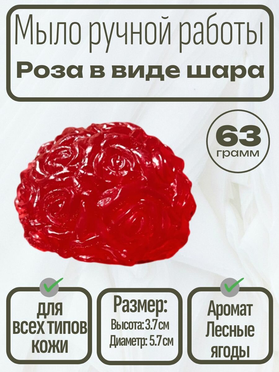 Мыло ручной работы роза в виде шара