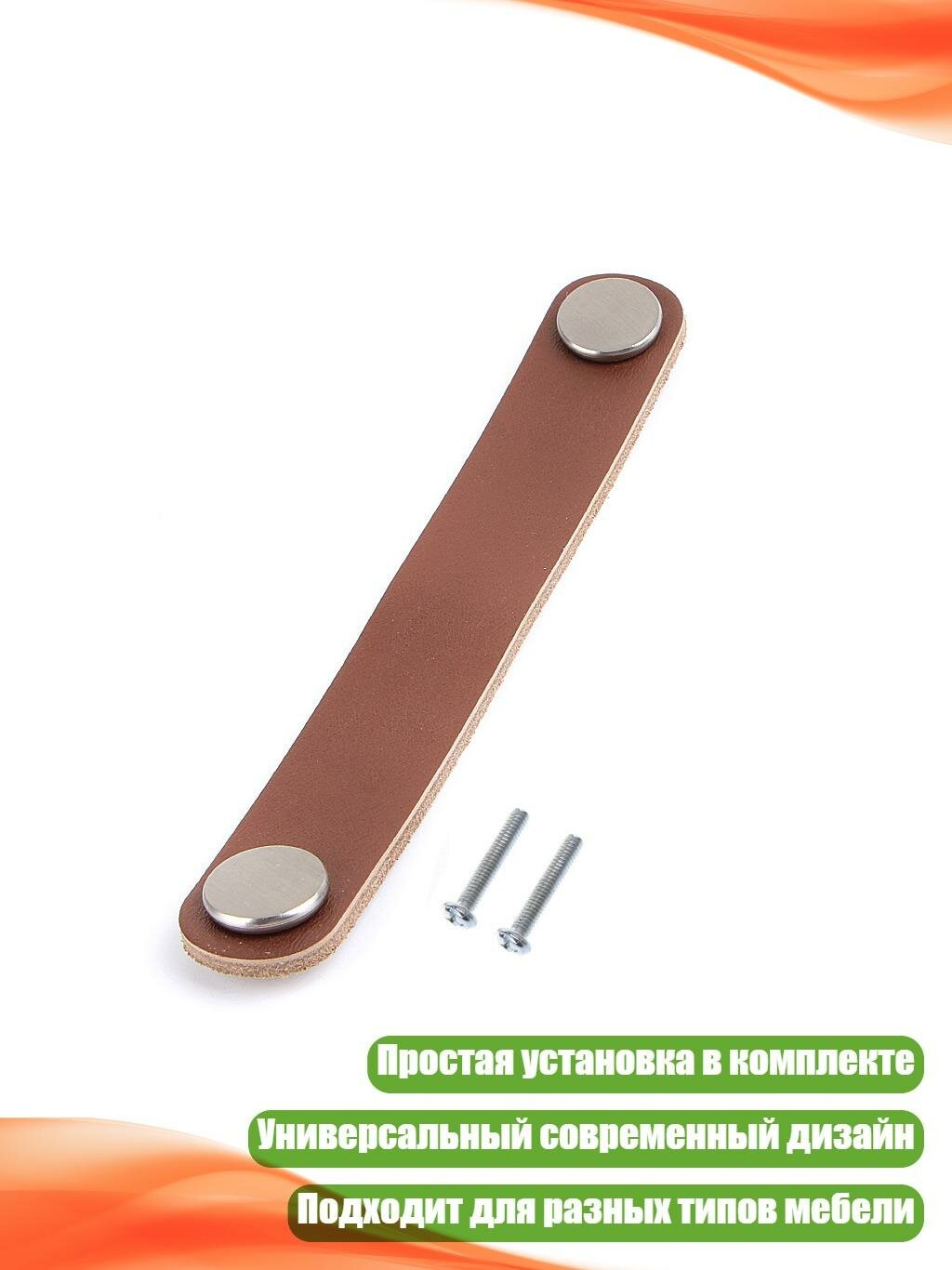 Ручка для мебели из мягкого искусственного кожзама, Коричневый 128 мм
