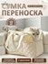 Переноска