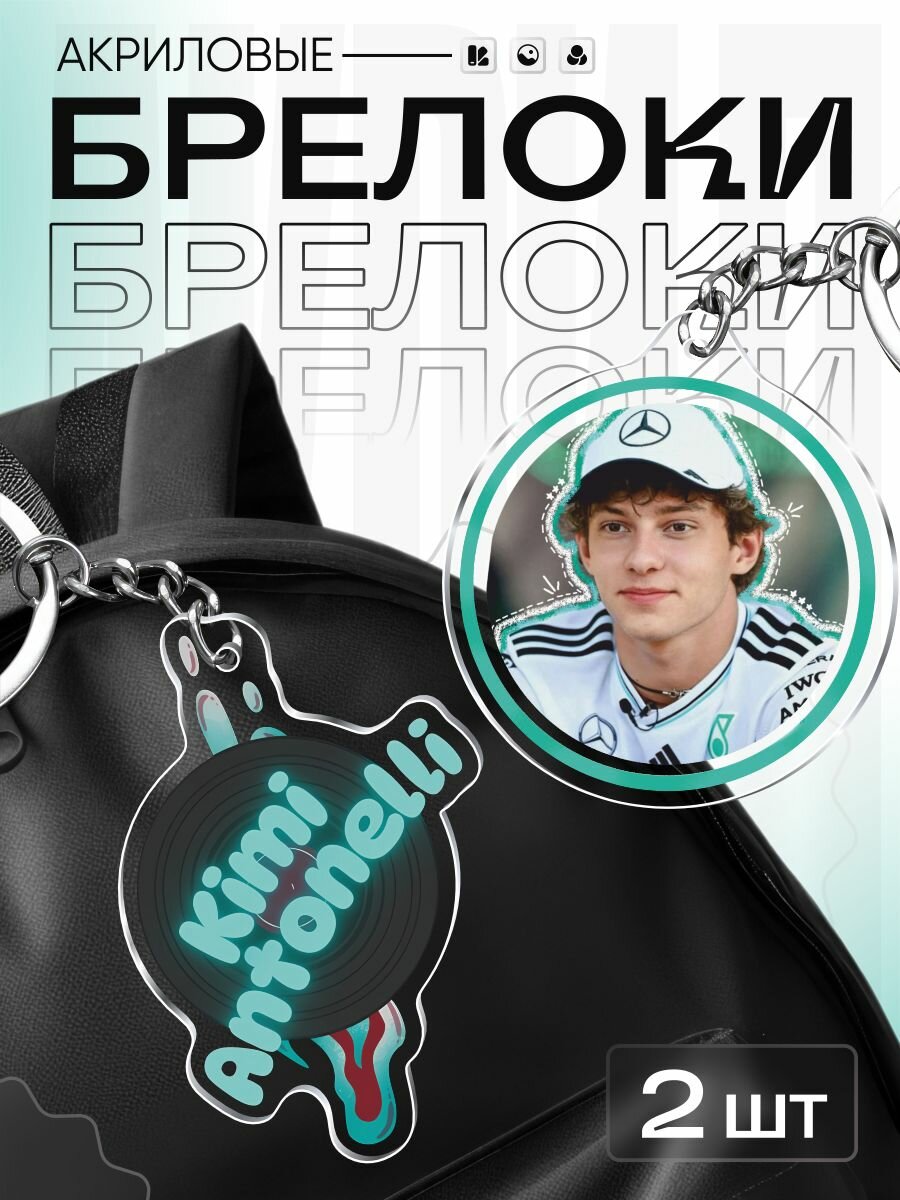 Брелок