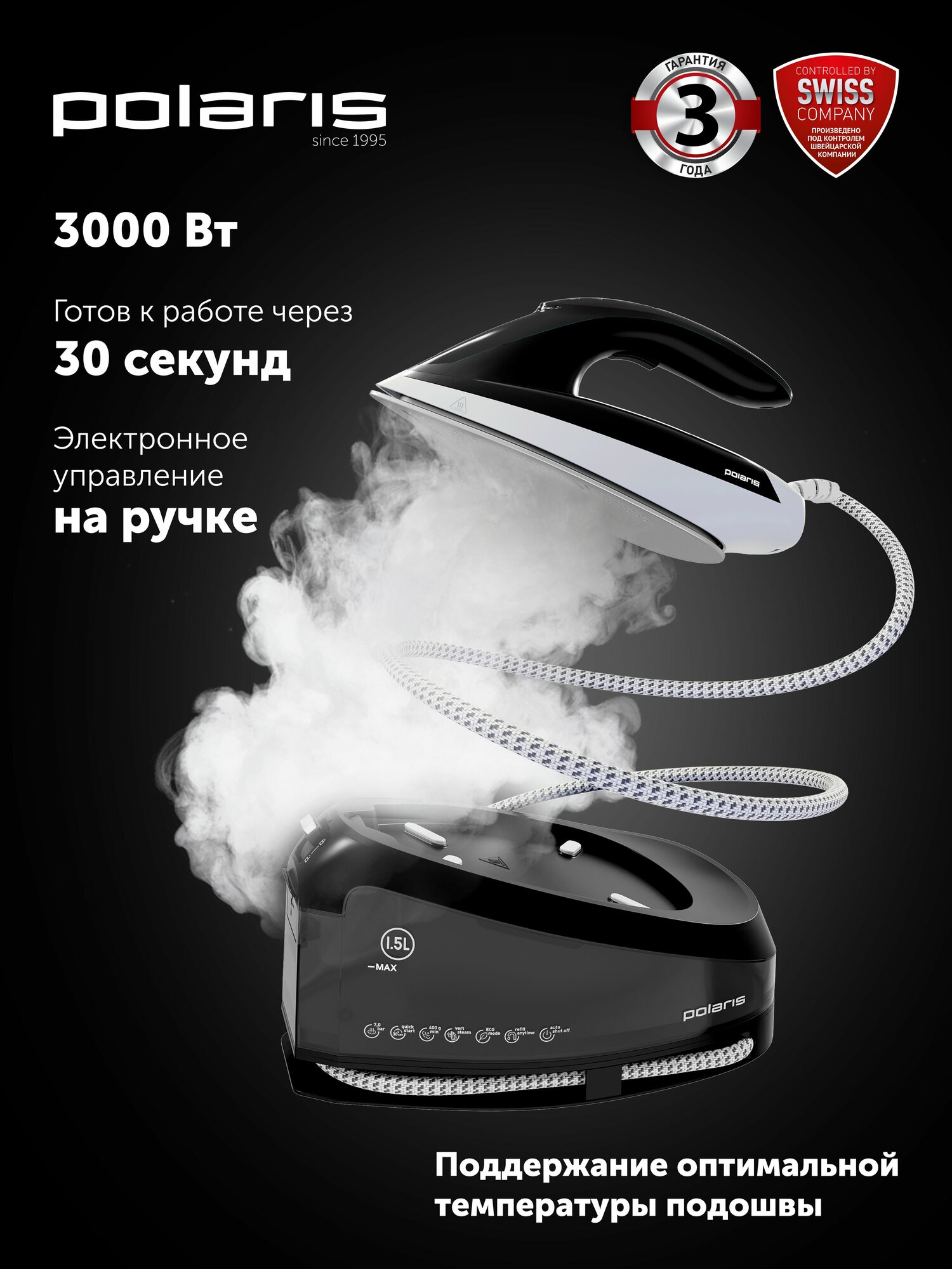 Парогенератор для одежды Polaris PSS 7510K с ручным управлением, 3000 Вт, Белый/черный