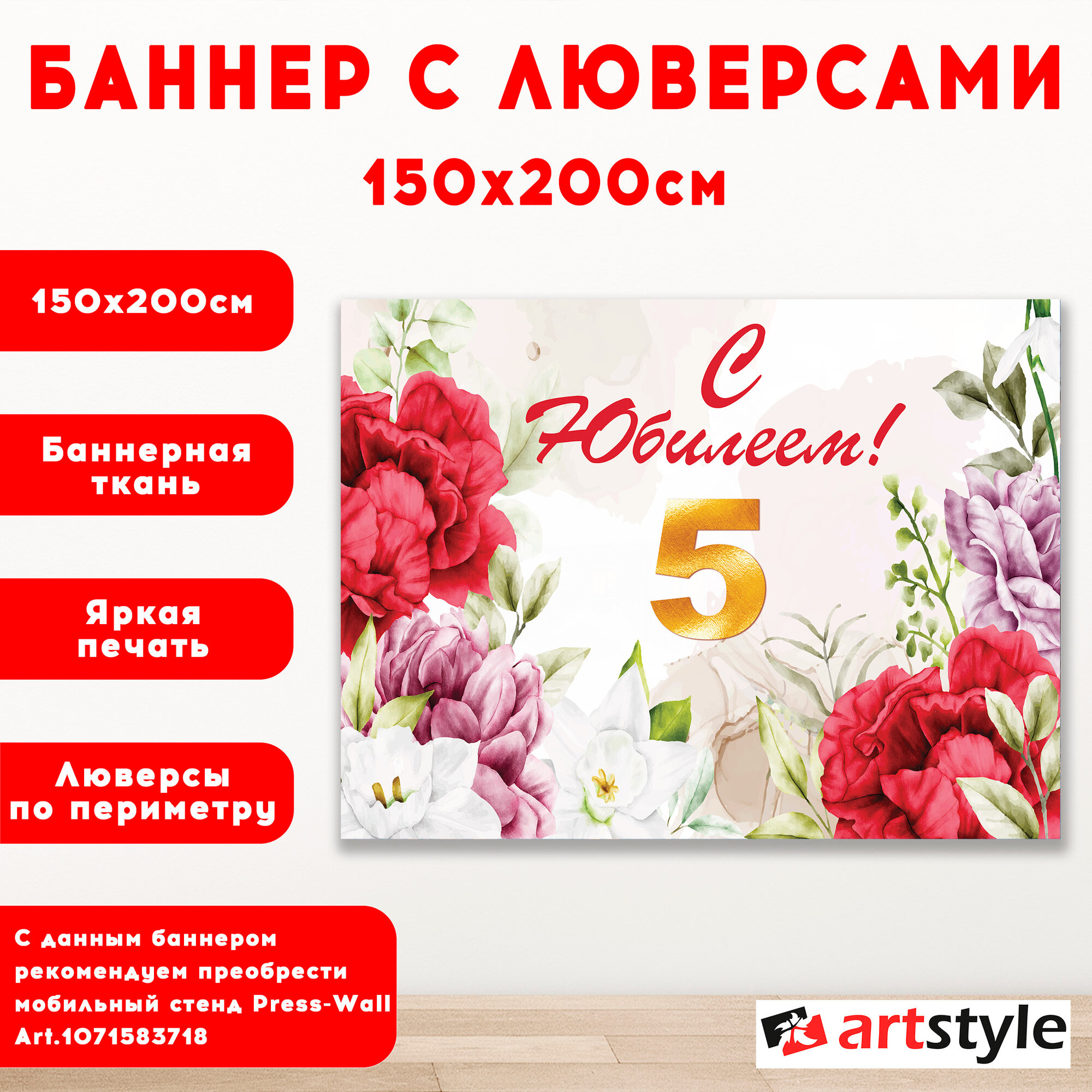 Баннер с люверсами, фотозона для праздника, "С Юбилеем !" 150*200 см