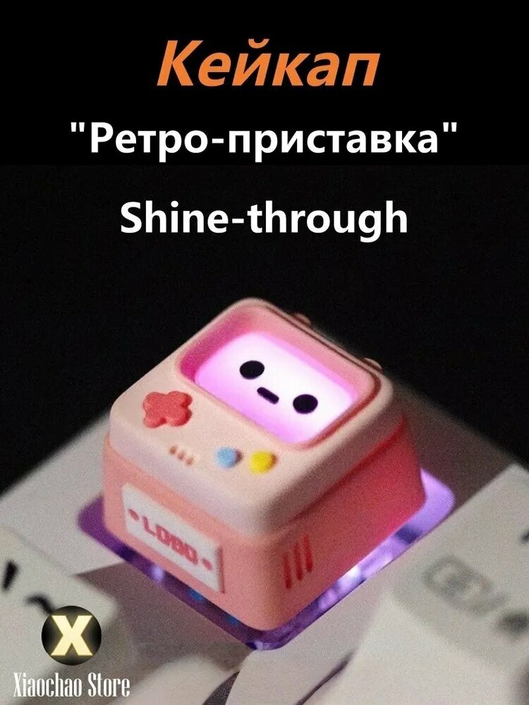Светящийся кейкап в виде ретро-приставки, Shine-through