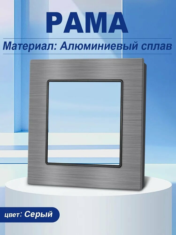 Viswe Рамка электроустановочная, серый, 1 пост, 1 шт.