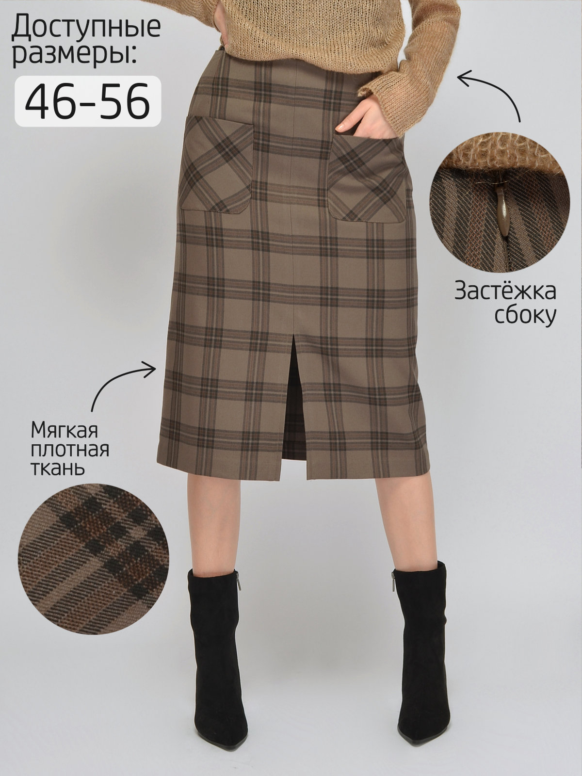 Юбка