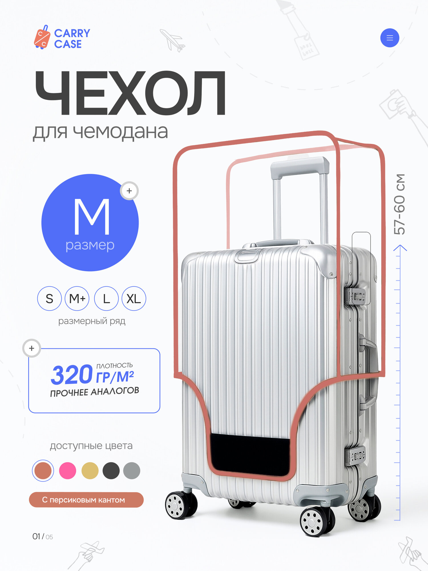 Чехол для чемодана 