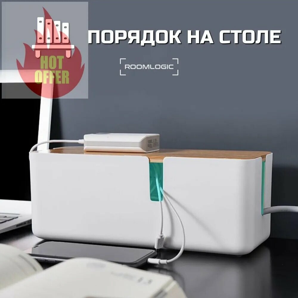 Органайзер для проводов и зарядок, коробка для кабеля, бокс для хранения, держатель удлинителей 30см, белый