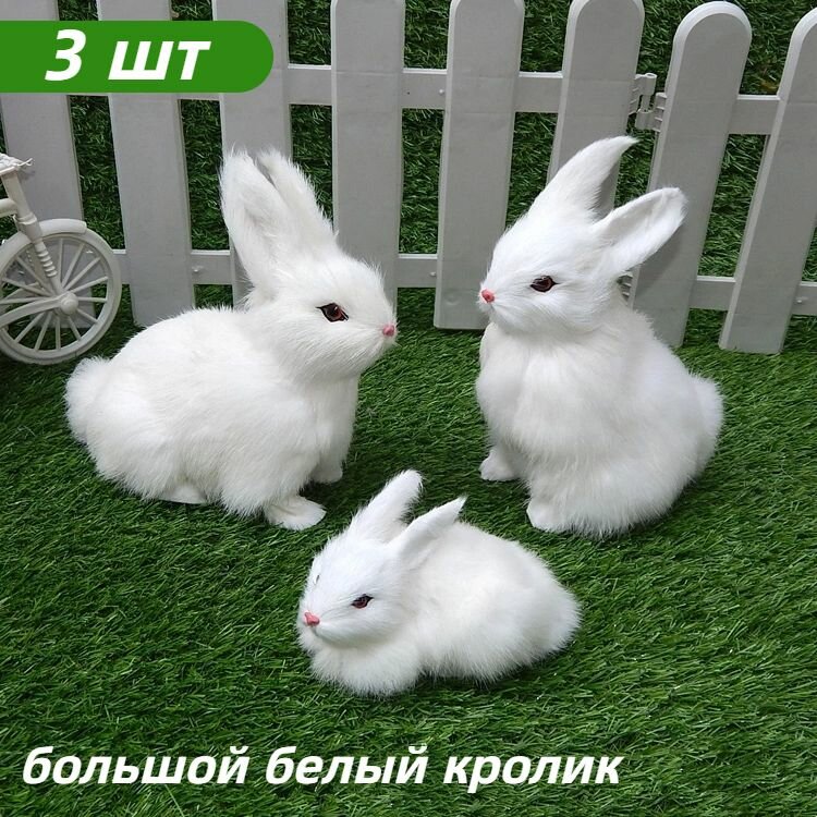 Мягкая игрушка макет подделки кролика 3 шт