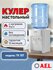 Кулер для воды настольный AEL TK 107 white, с нагревом и без охлаждения