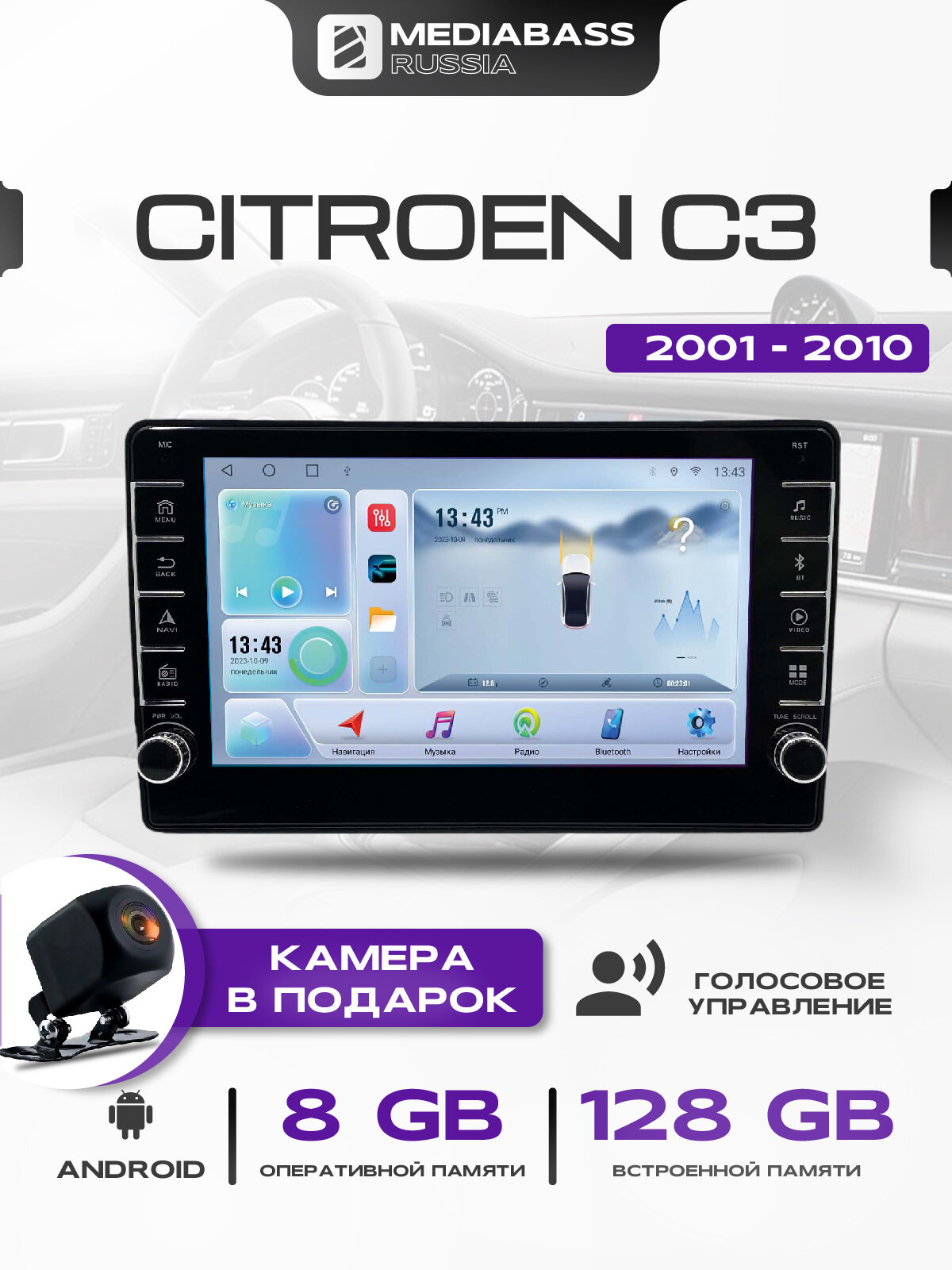 Магнитола Citroen С3 (2001-2010) , 8/128ГБ с крутилками, голосовое управление, Ситроен С3 + Переходная рамка / андроид магнитола