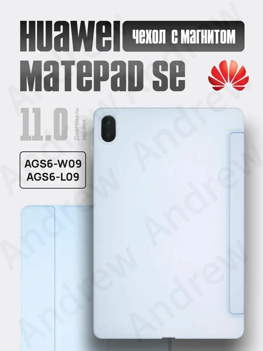Чехол серии TPU для планшета Huawei Matepad SE 11 дюймов (AGS6-W09, AGS6-L09), трансформируется в подставку, из мягкого силикона, голубой