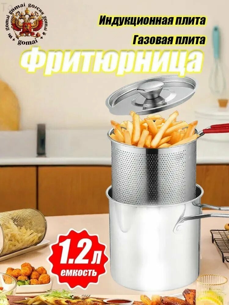 Фритюрница для жарки нержавеющая сталь с крышкой1A