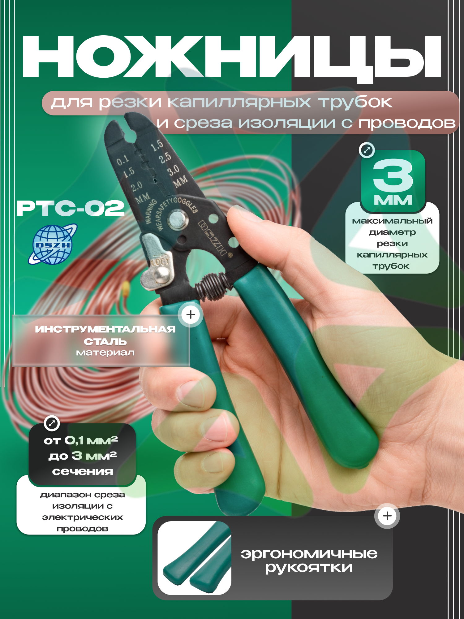 Ножницы для резки капиллярных трубок PTC-02, максимальный диаметр 3 мм