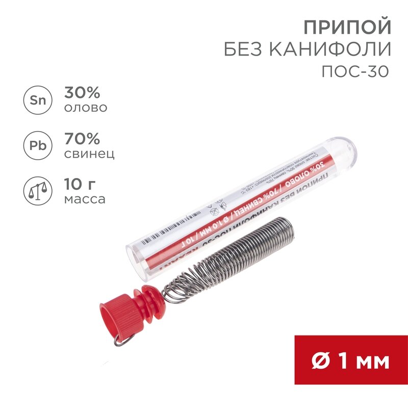 Припой для паяльника REXANT ПОС-30, 1 мм