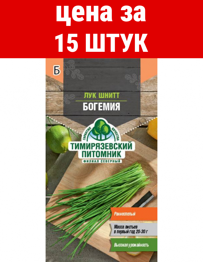 Комплект 15 шт, Семена Тимирязевский питомник лук шнитт Богемия 0.5г