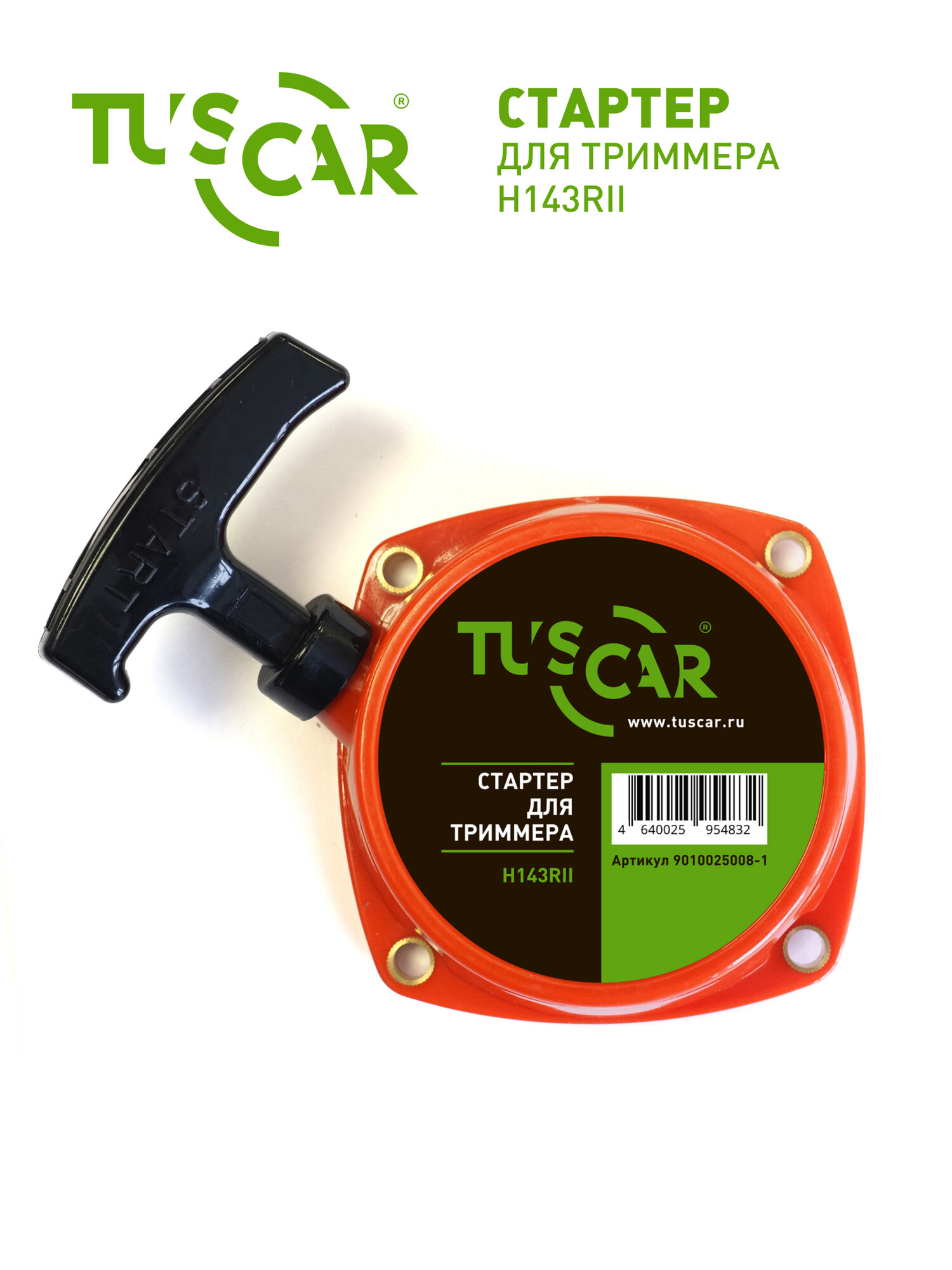 Стартер в сборе TUSCAR для триммера Husqvarna 143RII (нового образца)