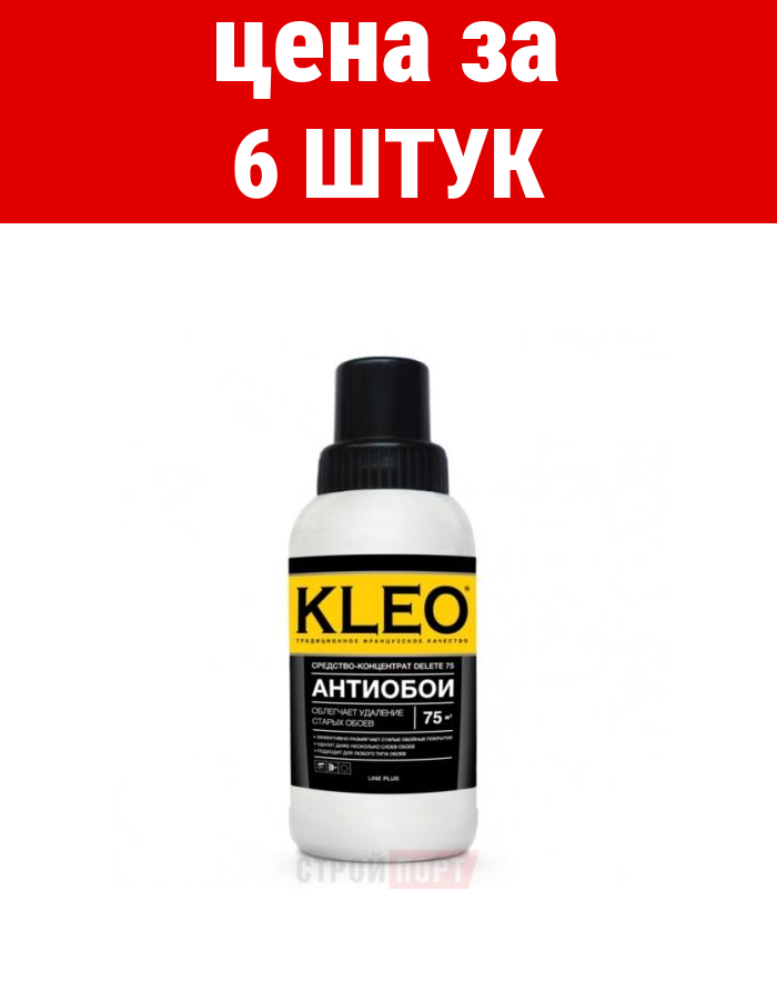 Комплект 6 шт, средство для удаления обоев клео DELETE 75