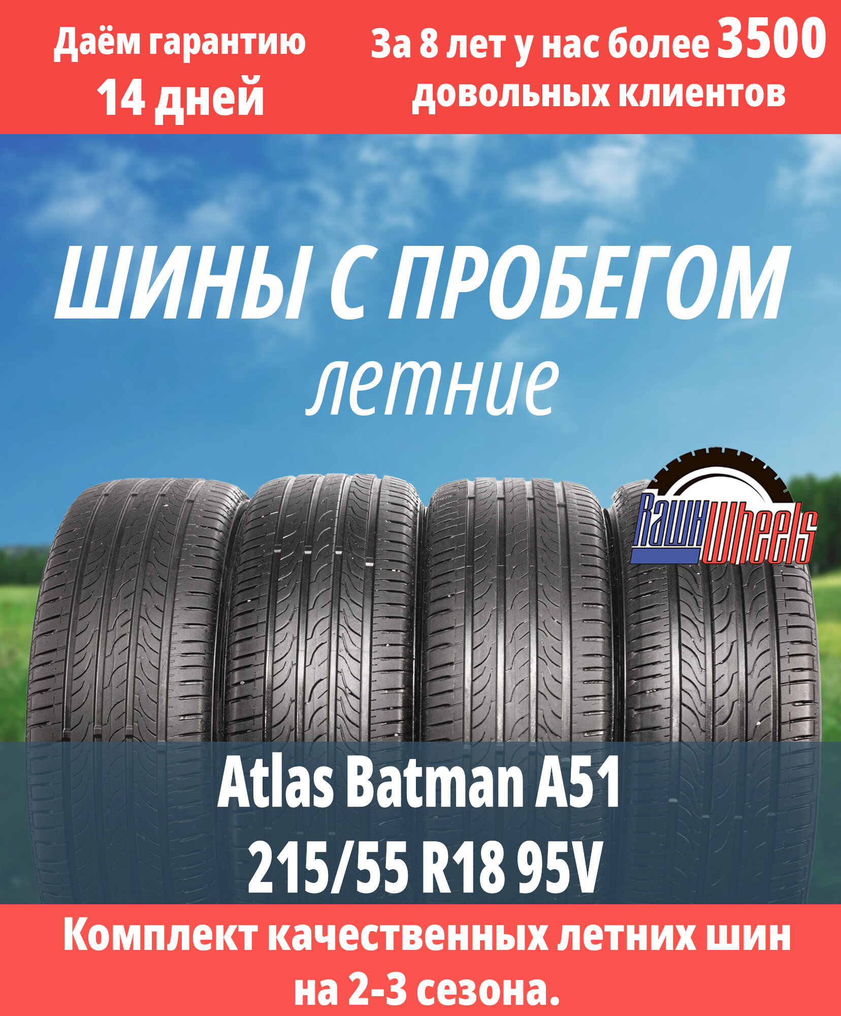 Atlas Batman A51 215/55 R18 95V